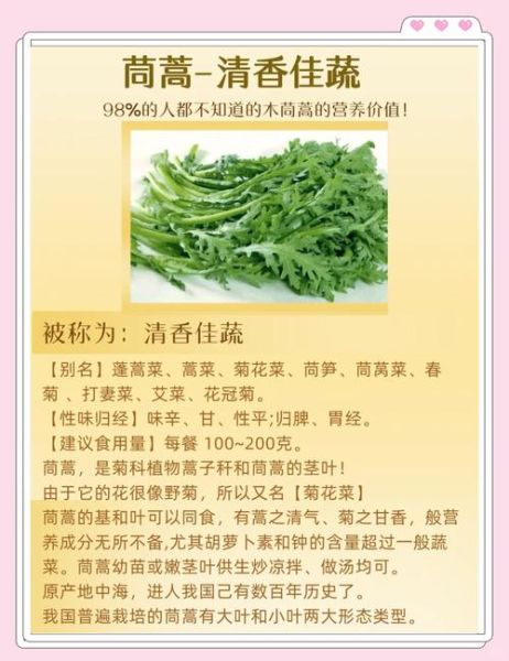 菊花菜的功效与作用_菊花菜怎么吃最营养-第1张图片-山城妙识 菊花菜的功效与作用_菊花菜怎么吃最营养-第1张图片-山城妙识