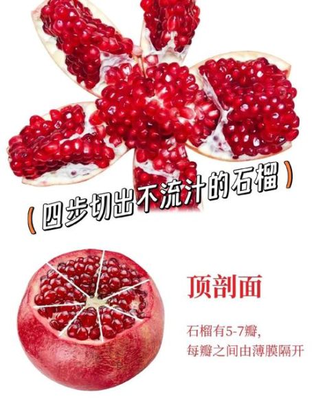石榴怎么剥皮小妙招_没刀的情况下如何剥石榴-第2张图片-山城妙识