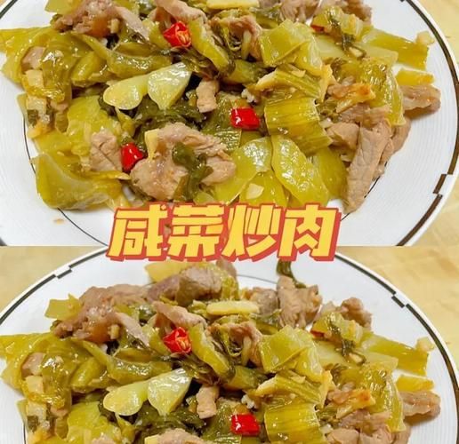 腌菜炒肉怎么炒好吃_腌菜炒肉用哪种肉-第1张图片-山城妙识