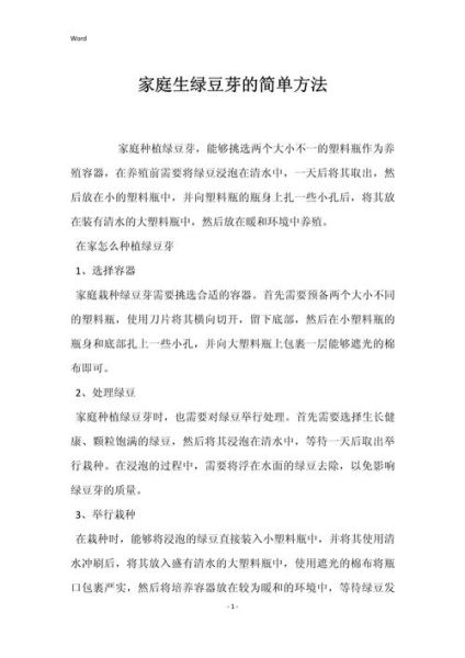 家庭自制绿豆芽的方法_绿豆芽怎么发最快-第2张图片-山城妙识