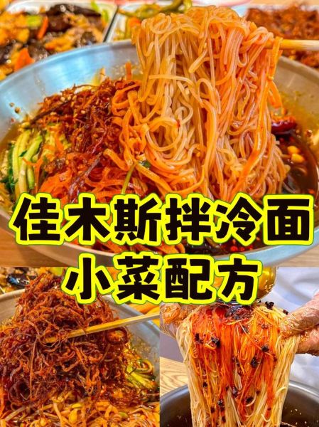 凉拌冷面怎么做_凉拌冷面调料怎么调-第1张图片-山城妙识 凉拌冷面怎么做_凉拌冷面调料怎么调-第1张图片-山城妙识