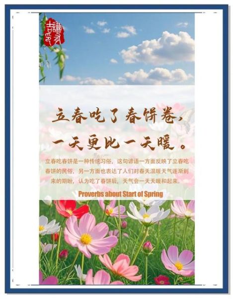 立春是什么意思_立春有哪些谚语-第2张图片-山城妙识 立春是什么意思_立春有哪些谚语-第2张图片-山城妙识