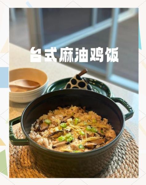麻油鸡饭怎么做_麻油鸡饭用什么米最好-第1张图片-山城妙识