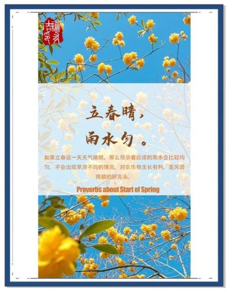 立春是什么意思_立春有哪些谚语-第3张图片-山城妙识 立春是什么意思_立春有哪些谚语-第3张图片-山城妙识