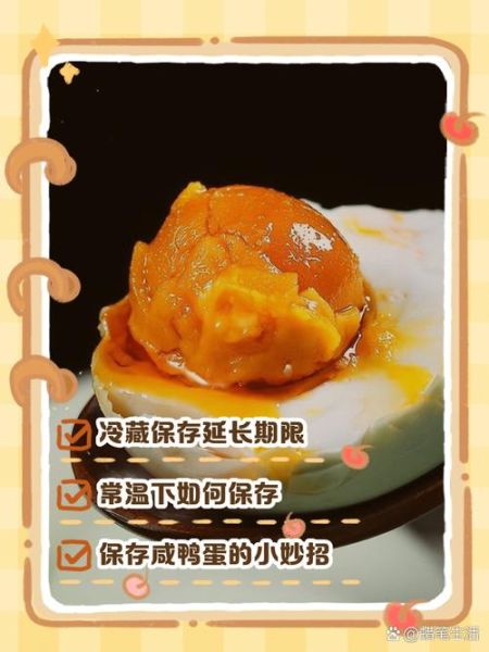 咸鸭蛋怎么保存_咸鸭蛋能放多久-第1张图片-山城妙识