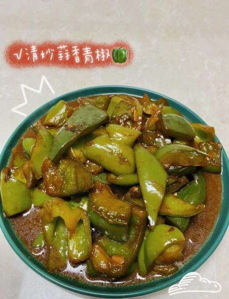 青椒的做法有几种_青椒怎么炒好吃-第3张图片-山城妙识