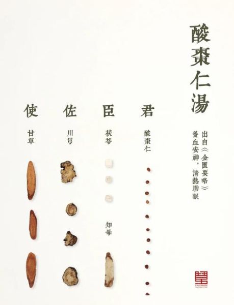 酸枣仁汤原文_酸枣仁汤主治什么-第3张图片-山城妙识 酸枣仁汤原文_酸枣仁汤主治什么-第3张图片-山城妙识