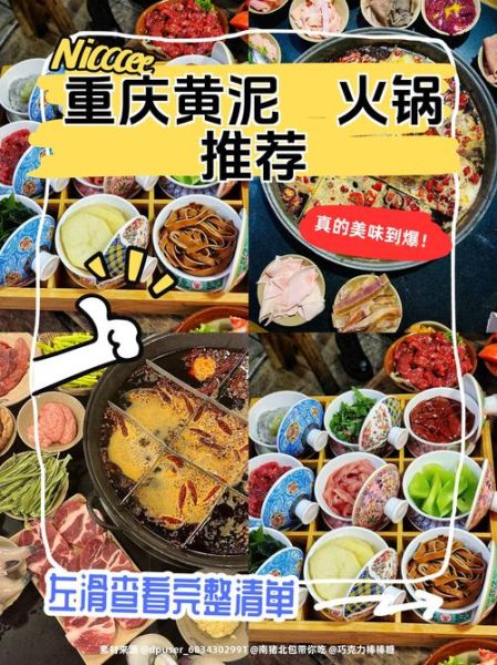 重庆火锅品牌排行榜前十名_哪家最好吃-第1张图片-山城妙识 重庆火锅品牌排行榜前十名_哪家最好吃-第1张图片-山城妙识