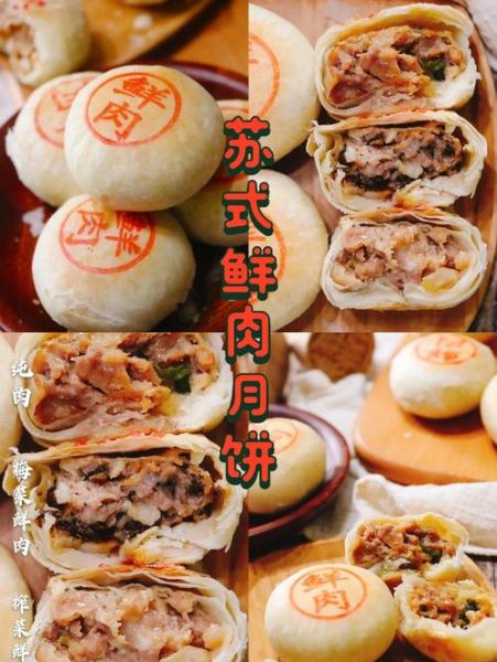 鲜肉月饼的由来_为什么叫鲜肉月饼-第1张图片-山城妙识
