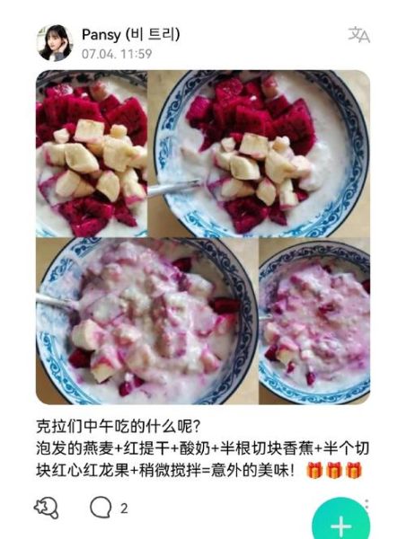 酸奶水果燕麦片怎么吃_酸奶水果燕麦片做法-第1张图片-山城妙识