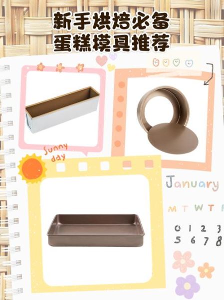 蛋糕模具怎么选_不粘模具哪种好-第1张图片-山城妙识 蛋糕模具怎么选_不粘模具哪种好-第1张图片-山城妙识