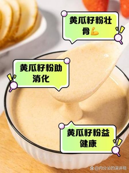 黄瓜籽粉什么人不能吃_禁忌人群全解析-第2张图片-山城妙识