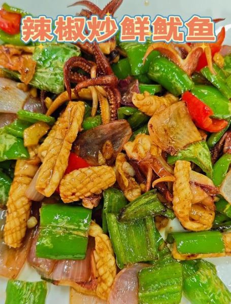 鱿鱼怎么炒才嫩_家常鱿鱼做法视频教程-第2张图片-山城妙识
