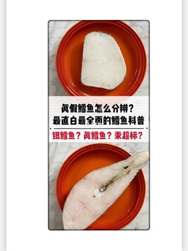 鳕鱼和油鱼的区别_如何一眼分辨真假鳕鱼-第2张图片-山城妙识