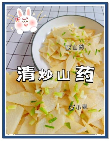 山药怎么炒好吃又简单_山药炒多久才脆-第1张图片-山城妙识 山药怎么炒好吃又简单_山药炒多久才脆-第1张图片-山城妙识