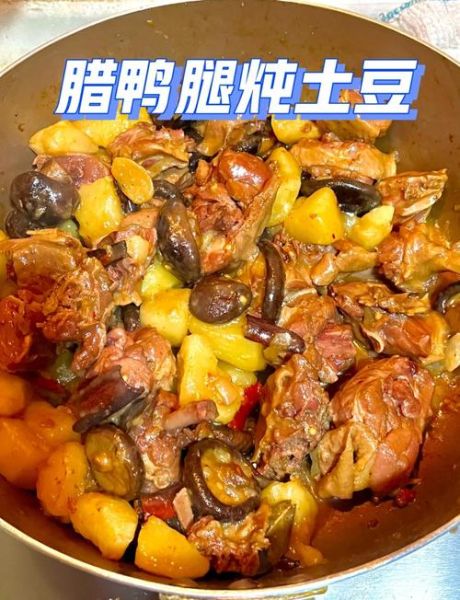 鸭腿炖土豆怎么做_鸭腿炖土豆要焯水吗-第1张图片-山城妙识 鸭腿炖土豆怎么做_鸭腿炖土豆要焯水吗-第1张图片-山城妙识