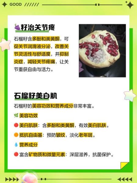 吃石榴籽的副作用_石榴籽吃多了会便秘吗-第2张图片-山城妙识