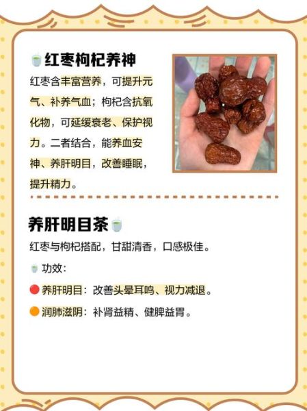 枸杞大枣泡水喝的功效_适合什么人喝-第1张图片-山城妙识