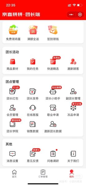 美团优选怎么加入团长_美团优选团长佣金怎么算-第2张图片-山城妙识