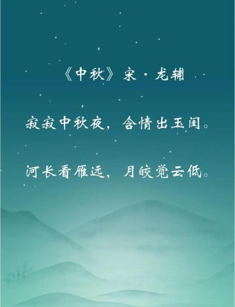 中秋节古诗有哪些_中秋诗词鉴赏-第3张图片-山城妙识