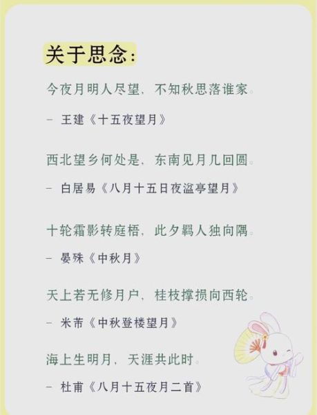 中秋节古诗有哪些_中秋诗词鉴赏-第2张图片-山城妙识