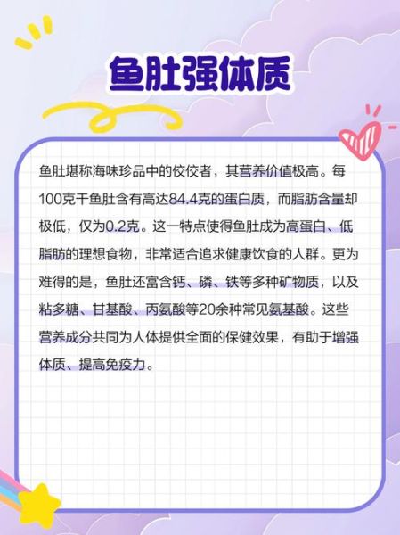 鱼肚的功效与作用_鱼肚怎么吃最营养-第2张图片-山城妙识