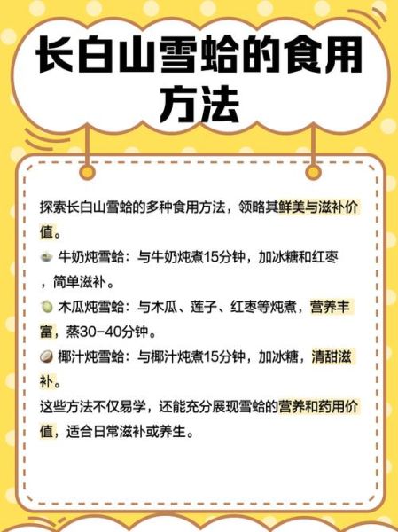 雪蛤膏的功效与作用_雪蛤膏怎么吃效果最好-第3张图片-山城妙识