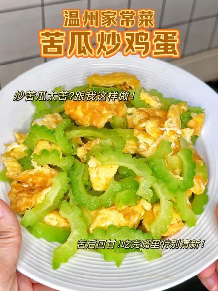苦瓜炒鸡蛋怎么做不苦_苦瓜炒鸡蛋的正确做法窍门-第1张图片-山城妙识