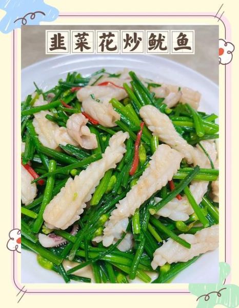 韭菜炒鱿鱼怎么做_韭菜炒鱿鱼热量高吗-第2张图片-山城妙识