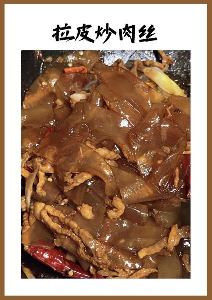 肉丝炒拉皮怎么做好吃_肉丝炒拉皮的家常窍门-第2张图片-山城妙识