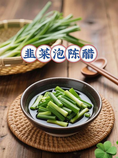 韭菜怎么腌制好吃_家常韭菜腌法步骤-第1张图片-山城妙识