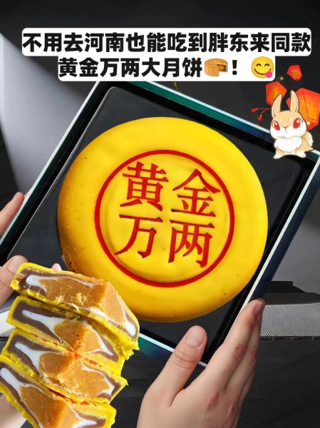 黄金月饼多少钱一个_黄金月饼为什么这么贵-第2张图片-山城妙识