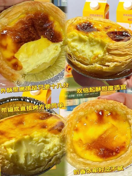 蛋挞皮怎么做_蛋挞液配方比例-第1张图片-山城妙识