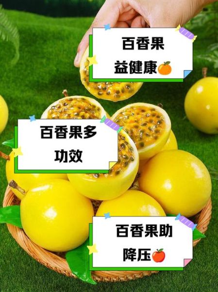 百香果的功效与作用_百香果怎么吃最好-第3张图片-山城妙识