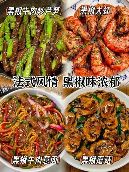 黑胡椒汁怎么做_牛排黑胡椒酱配方-第1张图片-山城妙识