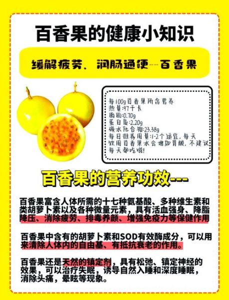 百香果的功效与作用_百香果怎么吃最好-第1张图片-山城妙识