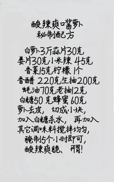 酱萝卜怎么腌制才脆_家常酱萝卜腌制方法-第1张图片-山城妙识