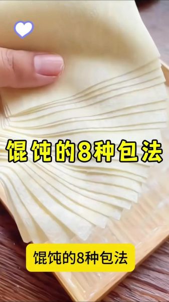 馄饨怎么包_馄饨皮怎么和面-第1张图片-山城妙识