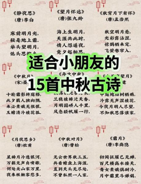 1至3年级中秋节古诗有哪些_如何教孩子背诵-第1张图片-山城妙识