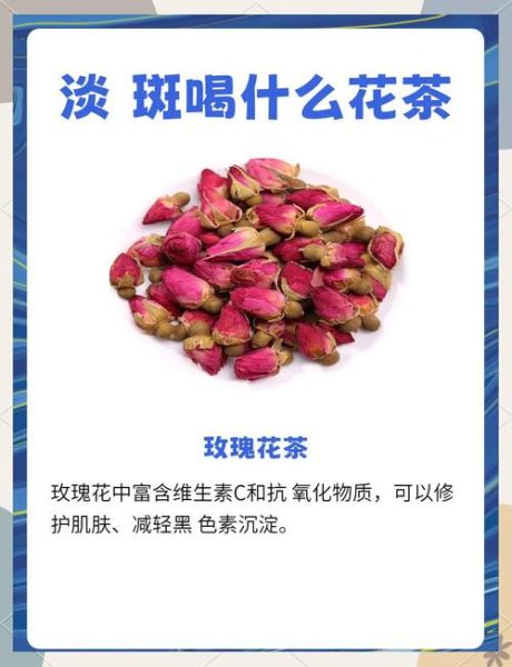 美白淡斑效果最好的花茶_哪些花茶能淡斑提亮肤色-第1张图片-山城妙识
