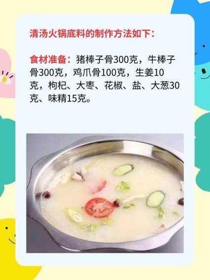 正宗清汤火锅底料配方_清汤火锅底料怎么做-第1张图片-山城妙识