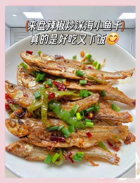 鱼干怎么做好吃_鱼干做菜有哪些家常做法-第1张图片-山城妙识