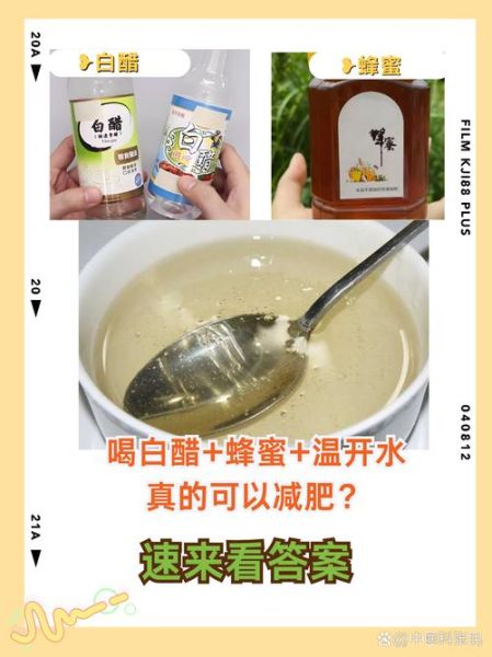 蜂蜜加醋可以减肥吗_蜂蜜醋减肥正确喝法-第1张图片-山城妙识 蜂蜜加醋可以减肥吗_蜂蜜醋减肥正确喝法-第1张图片-山城妙识