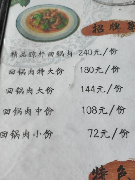 连山回锅肉多少钱一份_正宗连山回锅肉价格-第2张图片-山城妙识 连山回锅肉多少钱一份_正宗连山回锅肉价格-第2张图片-山城妙识