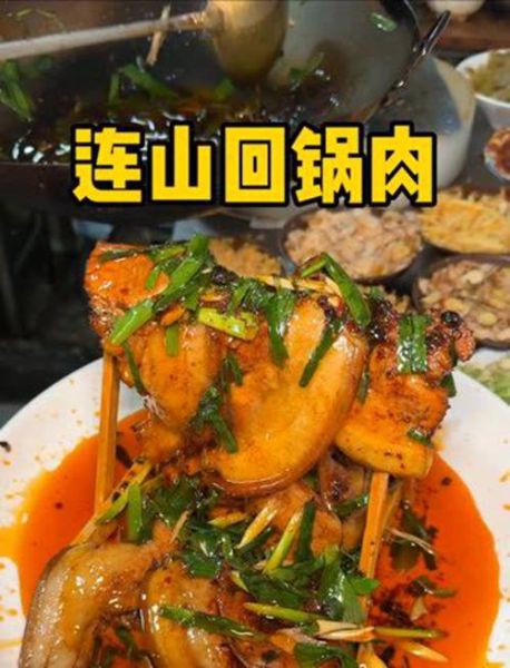 连山回锅肉多少钱一份_正宗连山回锅肉价格-第3张图片-山城妙识 连山回锅肉多少钱一份_正宗连山回锅肉价格-第3张图片-山城妙识