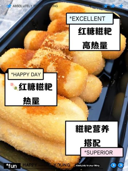 红糖糍粑的做法_红糖糍粑热量高吗-第1张图片-山城妙识
