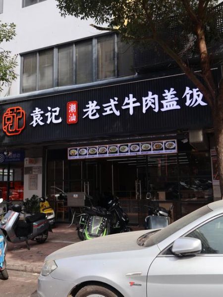 盖饭加盟多少钱_盖饭加盟哪个品牌好-第2张图片-山城妙识 盖饭加盟多少钱_盖饭加盟哪个品牌好-第2张图片-山城妙识