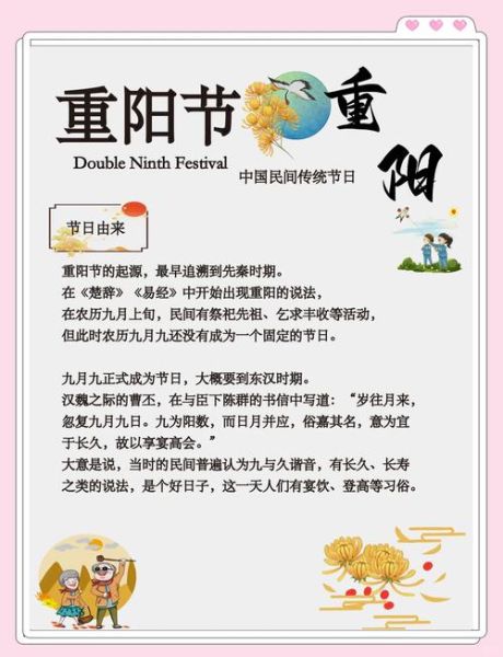 重阳节由来是什么_重阳节有哪些传统习俗-第3张图片-山城妙识