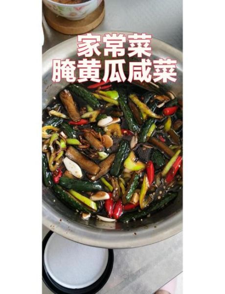 黄瓜咸菜怎么做_黄瓜咸菜能放多久-第1张图片-山城妙识 黄瓜咸菜怎么做_黄瓜咸菜能放多久-第1张图片-山城妙识