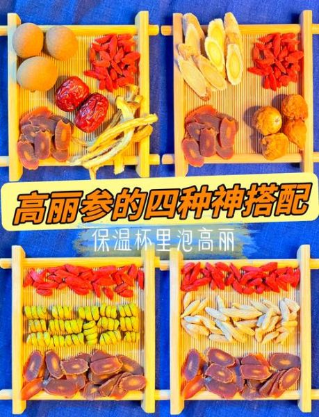 高丽参怎么吃最好_高丽参的正确吃法-第1张图片-山城妙识
